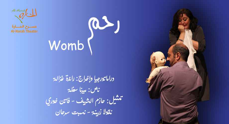 Basita Live - "Womb" Play "مسرحية "رحم