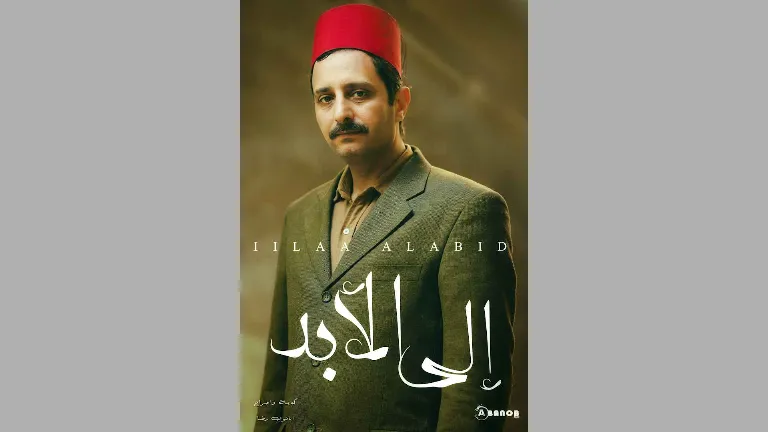 Basita Live - إلى الأبد