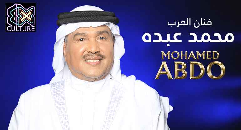 Basita Live - Mohammed Abdo in the City of Music